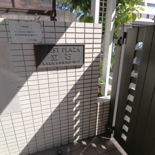 Crest Plaza standing stone - Tokyo Student Accommodation | uhomes.com
